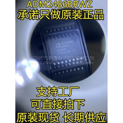 原装进口ADM2486BRWZ贴