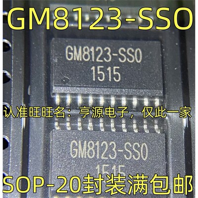 GM8123-SSO电子芯片ICP0