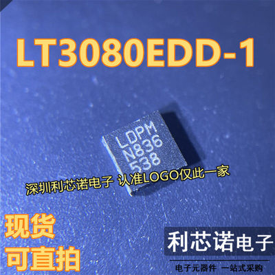 LT3080EDD-1#TRPBF网版