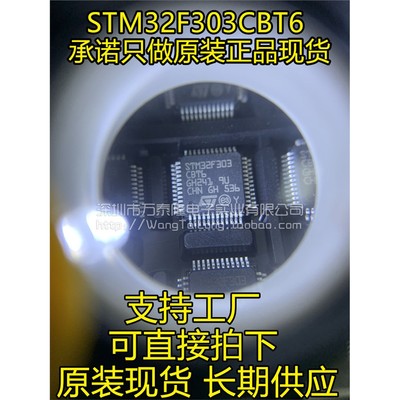 STM32F303CBT6原厂原包