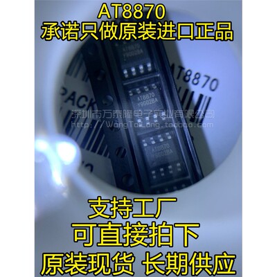 AT8870封装HSOP品牌禾