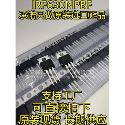 全新原装IRF630NPB场效