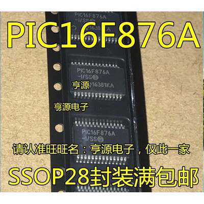 PIC16F876A-I/O2D全系列