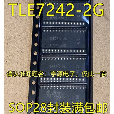 TLE7242-2GSOP28脚贴片