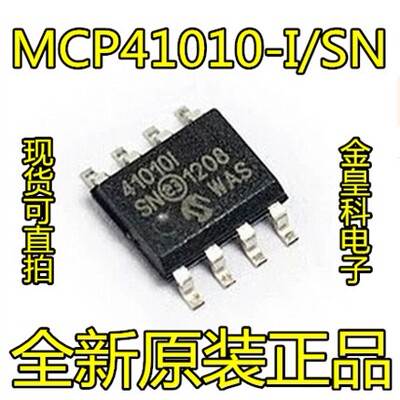 MCP410-I/SN数字电位器