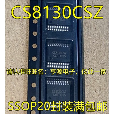 CS8130-ZOP20封装红外线