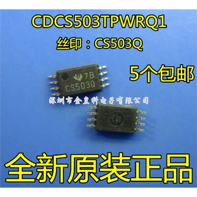 CDCS503TPWRQ1OP8时钟