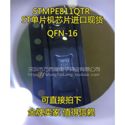STMPE811QTRAFN16触摸