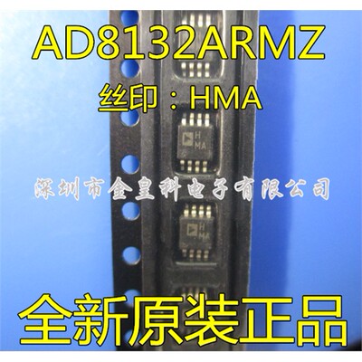 AD8132ARMZ全新原装IC