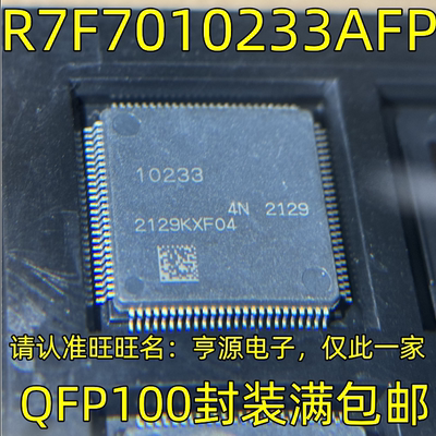 R7F7010233AFP丝印Q封装