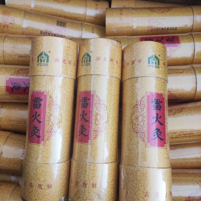 中艾国灸唯艾张慧杰6.0中号8.0大号雷火灸8.0蕲艾雷火灸艾草炮灸
