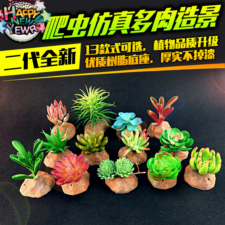 彷真多肉植物盆栽雨林缸绿植桌面装饰爬虫箱造景爬宠饲养箱假植物