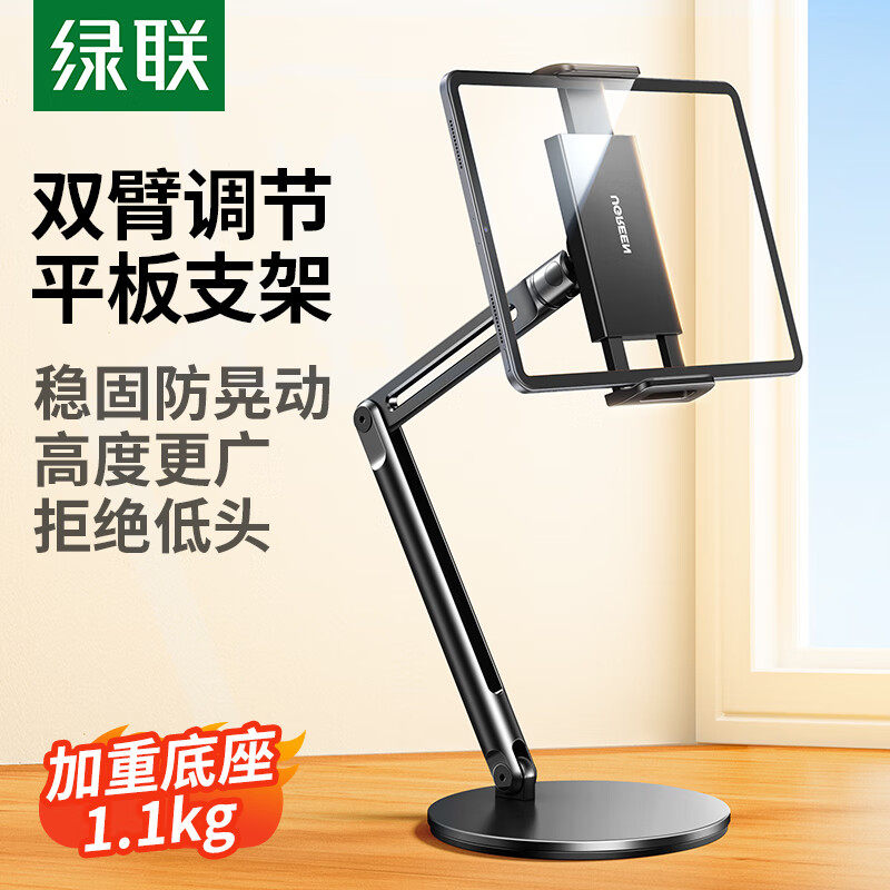 绿联平板支架桌面手机架支架通用机械臂铝合金属升降拍摄拍照片床头懒人俯拍适用ipad支撑架直播专用网课学习