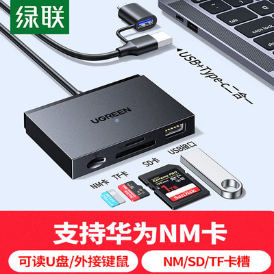 绿联适用华为NM存储内存卡/SD/TF卡 USB/Type-C3.0读卡器 支持手机/电脑/苹果16/15/iPad平板/扩展U盘