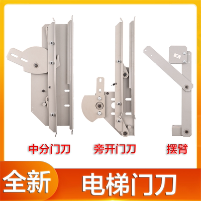 电梯轿门门刀门机摆臂