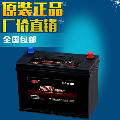 川西电瓶12V80Ah汽车免维护蓄电池N80 6-QW-125min叉车货车蓄电池