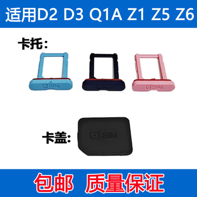 适用小天才手表Z1/S Q1/Q1S Q2 Z2/Z5/A Z5PRO Z6sim卡槽卡托卡盖