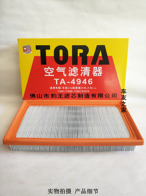 丰田锋兰达CRH空气滤芯