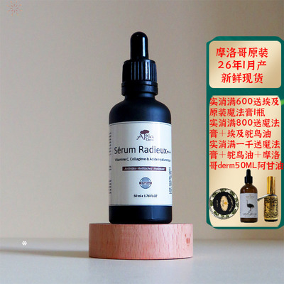 摩洛哥apia胶原蛋白焕颜精华提亮