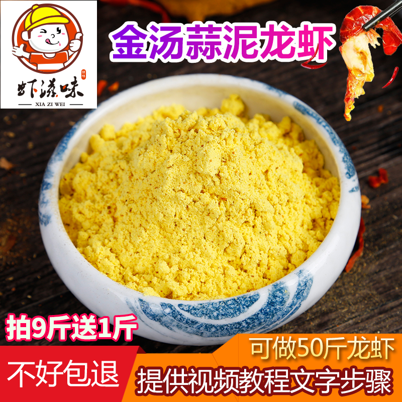 盱眙蒜泥龙虾调料蒜蓉龙虾调料蒜泥麻辣小龙虾调料十三香 蒜香粉