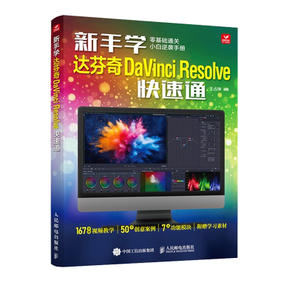 新手学达芬奇DaVinci Resolve快速通