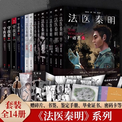 新华正版法医秦明推理小说