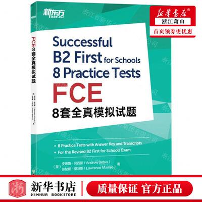 新华正版 FCE8套全真模拟试题 作者:(英)安德鲁&middot;贝西斯//