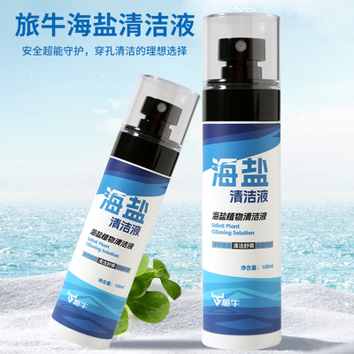 LN海盐茶树油纹身清洁喷雾纹绣美睫耳钉穿孔肌肤皮肤清洁保养