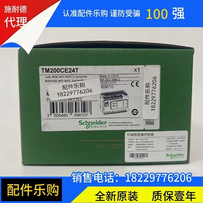 施耐德TM200C24T/TM200CE24T/TM200C32R/T/U模块全新原装正品现货