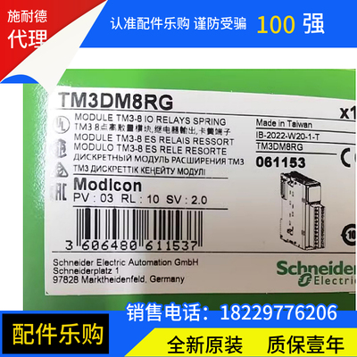 TM3DM8RG施耐德8路继电器输出弹簧端子/数字量I/O模块全新现货