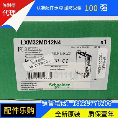 施耐德LXM32伺服驱动器LXM32MD12N4全新原装正品现货