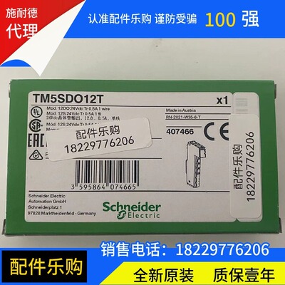 施耐德TM5SDM12DT/TM5SDO12T/TM5SDO2R/DO4R/O2S/O4T模块全新现货
