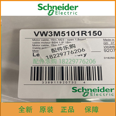 施耐德VW3M5101R150动力线缆电缆全新原装正品现货