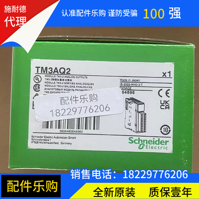 施耐德TM3AQ2/TM3AQ2G模拟量输出模块全新原装正品质保一年现货