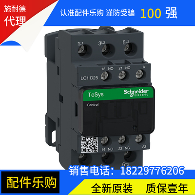 施耐德LC1D12Q7C/LC1D12M7C/LC1D40AM7C接触器全新原装正品现货