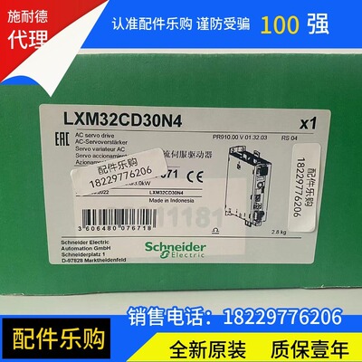 施耐德LXM32CD30N4伺服驱动器LXM32全新原装正品质保一年现货