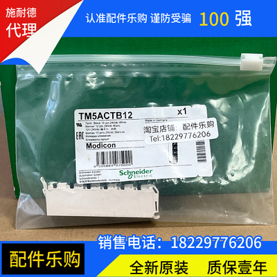 施耐德TM5ACTB06/TM5ACTB12/TM5ACTB32/TM5ACTB12PS全新原装现货