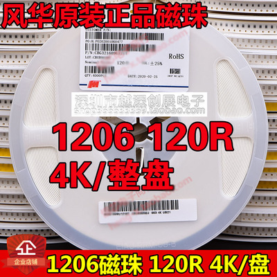 原装风华贴片磁珠 1206 120R 120欧 1A CBG321609U121T 4K/整盘