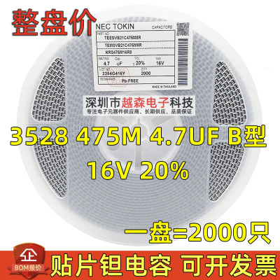 3528贴片钽电容B型 4.7UF 475M 16V 20% TEESVB21C475M8R体积1210