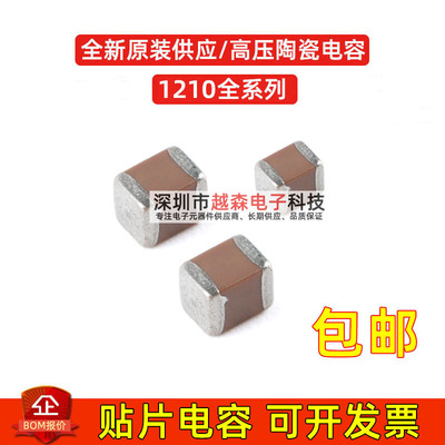 1210 3.3NF 332J 250V 630V 1000V 2000V J档5% COG 3225贴片电容