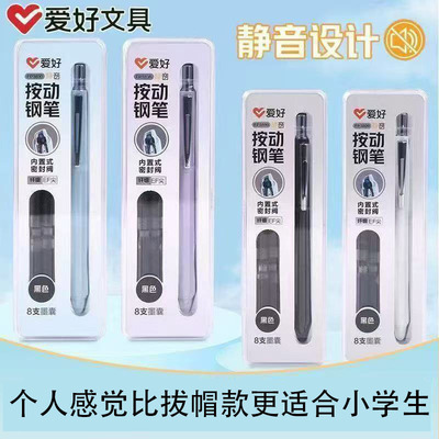 爱好FP3890正姿静音按动钢笔