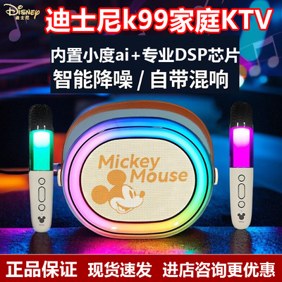 迪士尼双麦蓝牙音箱k99炫彩灯光