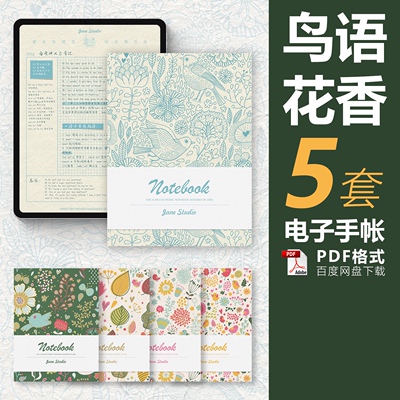 鸟语花香5款 ipad电子手帐goodnotes模板notability学习康奈尔