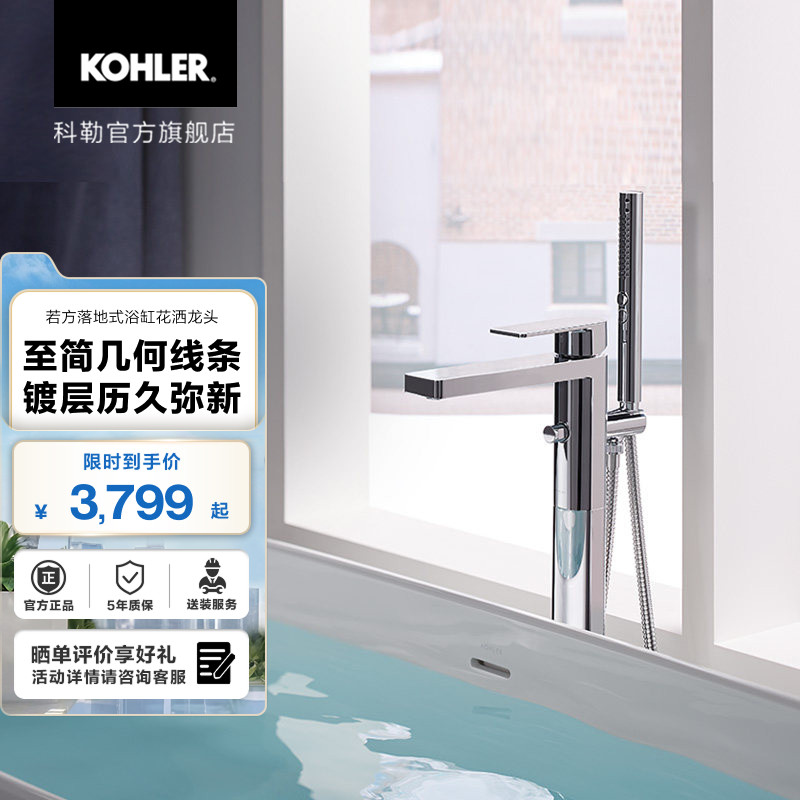 科勒官方旗舰店浴缸龙头缸边龙头卫生间冷热水淋浴龙头若方23488
