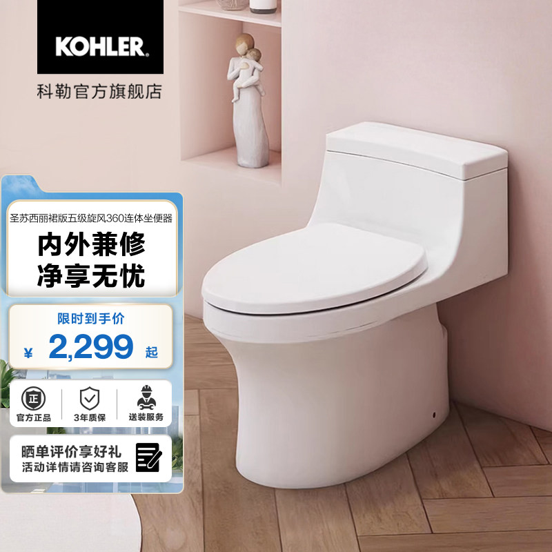 科勒马桶圣苏西连体坐便器普通马桶升级加热盖板套装