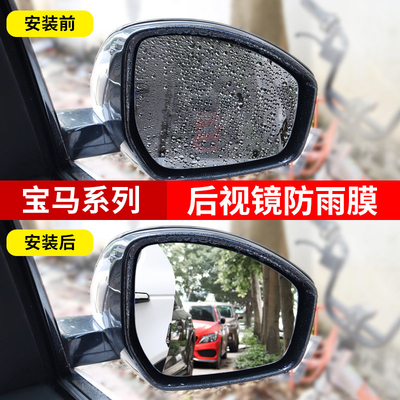 宝马改装饰后视镜贴膜