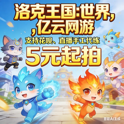 [全程直播]洛克王国世界代肝代练打等级段位抓异色精灵咕噜球