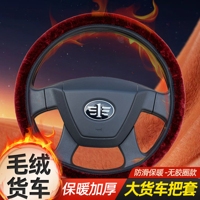 现代盛图泓图200/300/500/EV创虎致道300N500M毛绒货车方向盘套