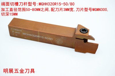 包邮/端面切槽刀杆20柄弹簧钢/配MGMN300刀片/MGHH320R18-160/400