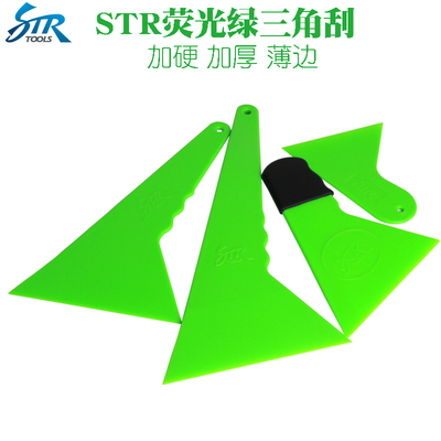 STR汽车贴膜工具 新款大号加硬刮 耐高温烤膜塑料超薄小三角刮板